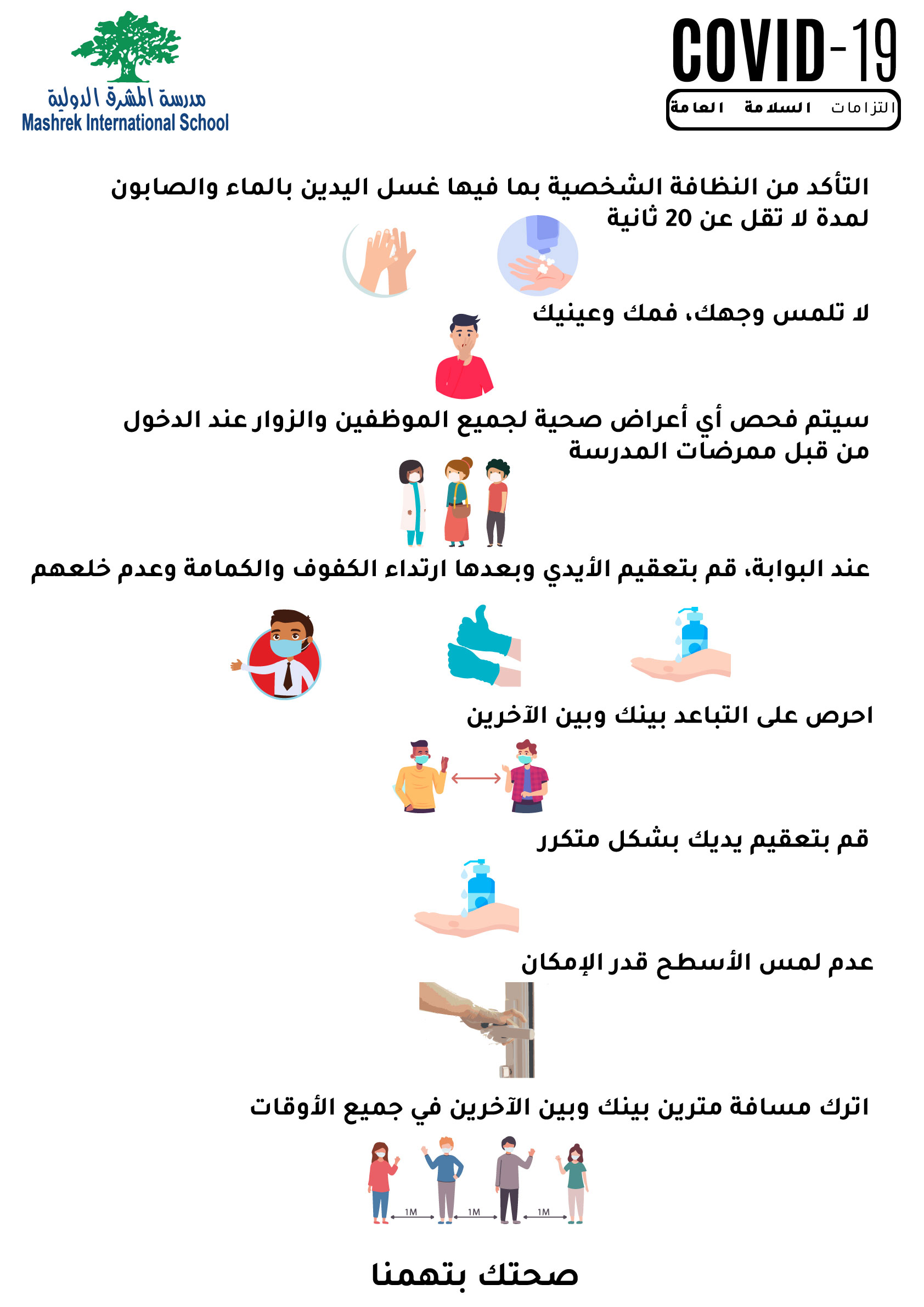 Covid-19 - Mashrek International School